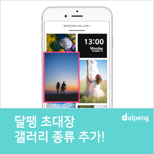 갤러리 정렬 방식 선택 기능 추가 달팽 모바일초대장 블로그