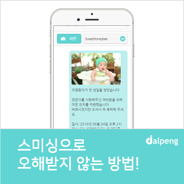 2015 상반기 스미싱 현황 1위는 모바일 청첩장 스미싱 여전하네 ‘스미싱 피해 예방법 달팽 모바일초대장 블로그