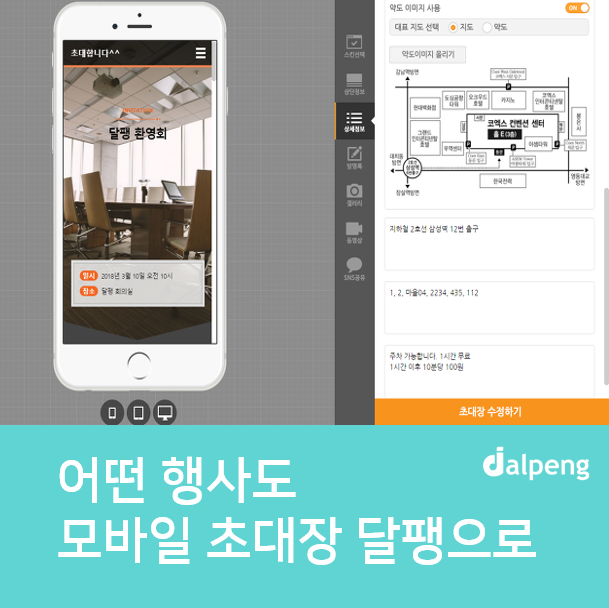 모바일 행사 초대장 쉽게 만드는 방법 달팽 모바일초대장 블로그