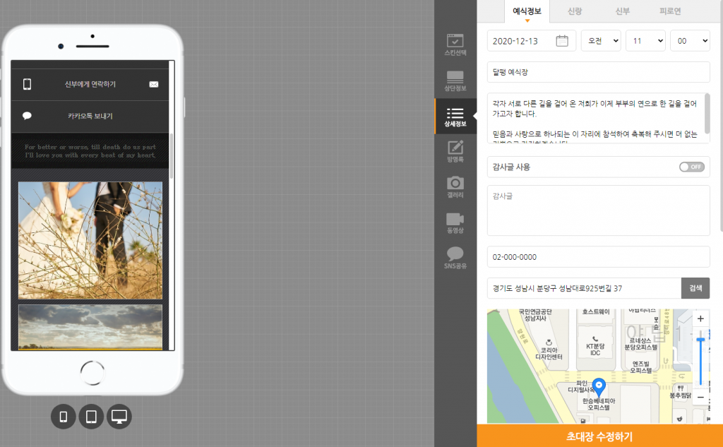 달팽 무료 청첩장 만들기 달팽 모바일초대장 블로그